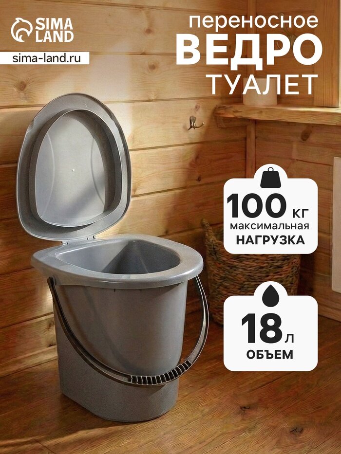 Ведро-туалет, h=37 см, 18 л, микс