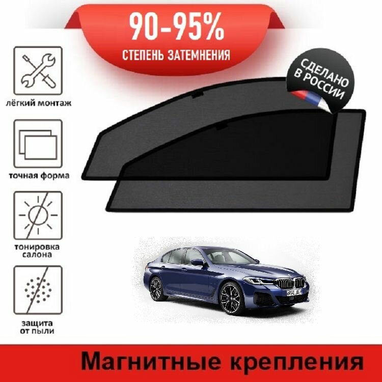 Автошторки LATONIK на BMW 5 (G30) REST (2020-2023) седан