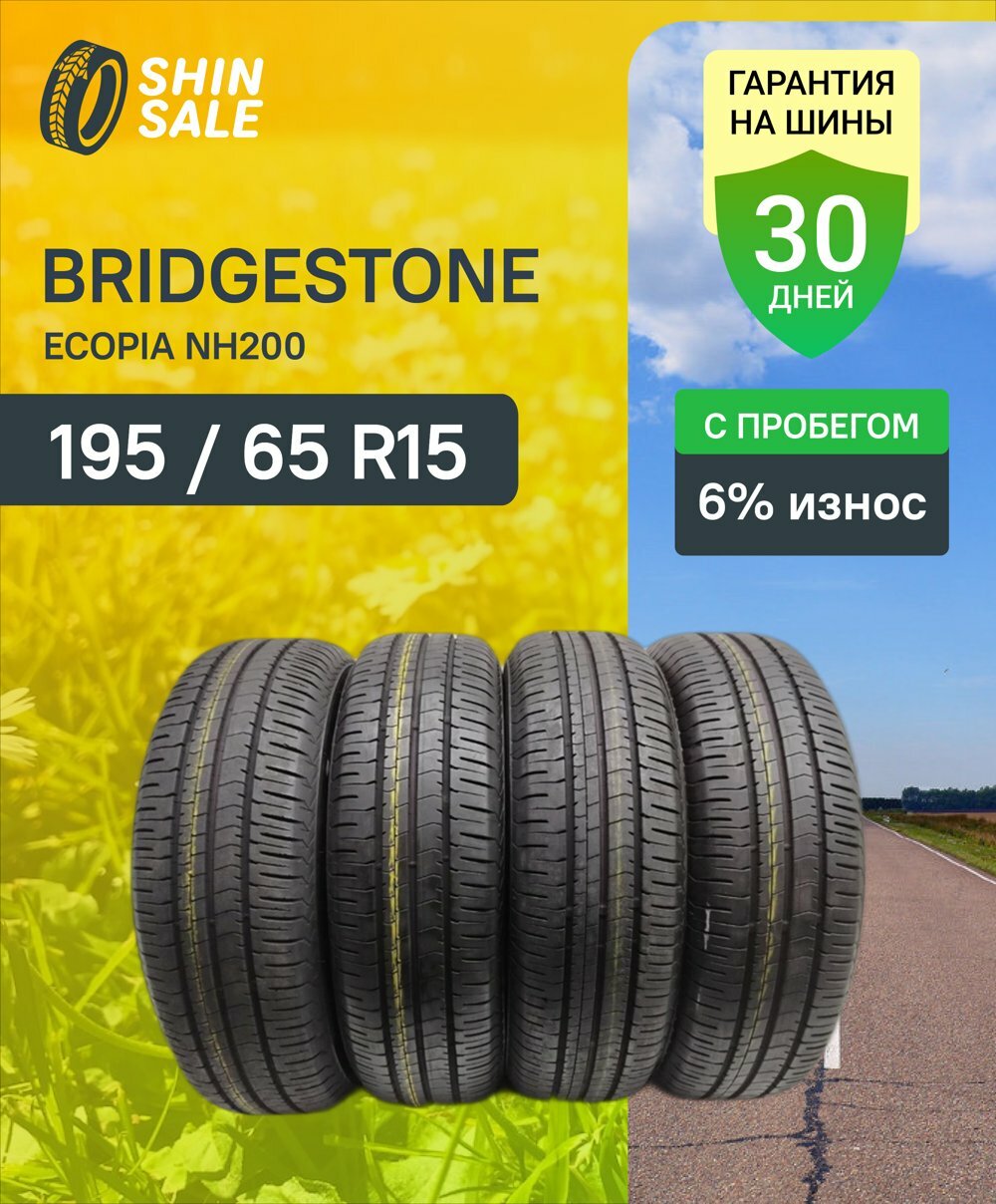 Летние БУ шины Bridgestone Ecopia NH200 195/65 R15 6.0% износ T0166342