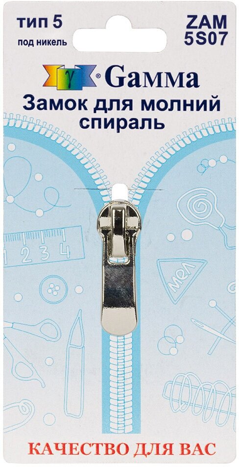 Gamma' ZAM 5S07-BG88 замок к молнии спирального типа 5 замок-автомат черный никель