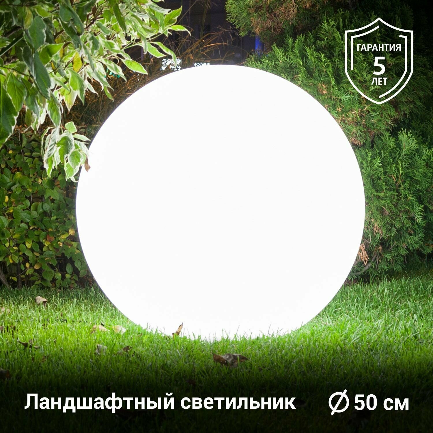 Уличный светильник шар белый из пластика m3light SPHERE_G 50см IP66 3000K
