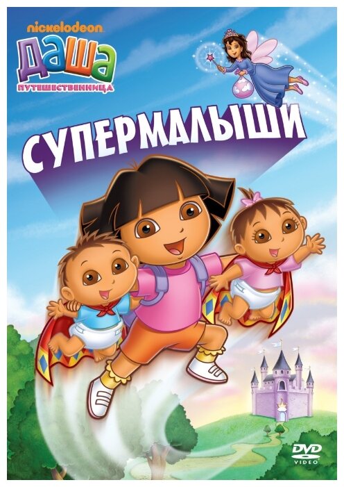 Детский мир 2 в 1 Даша-путешественница Бандл №1