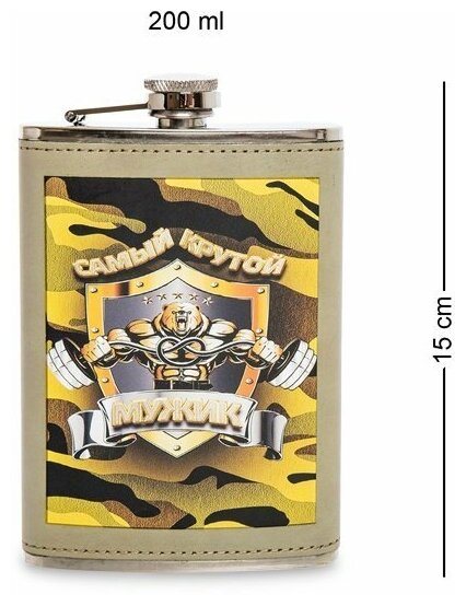 Фляжка 200 мл Самый крутой мужик GT-37 113-65262