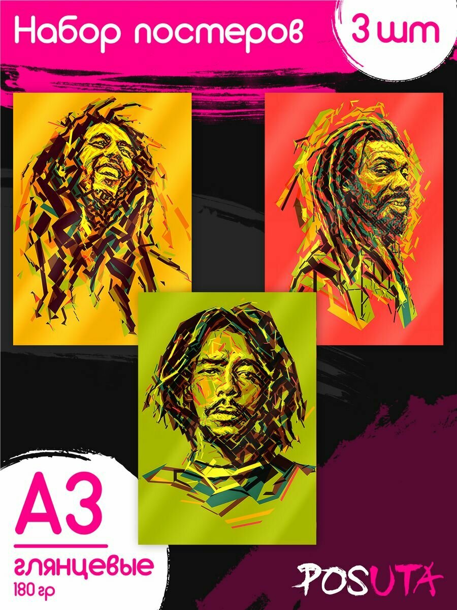 Постеры Bob Marley тематическая вечеринка в стиле Регги