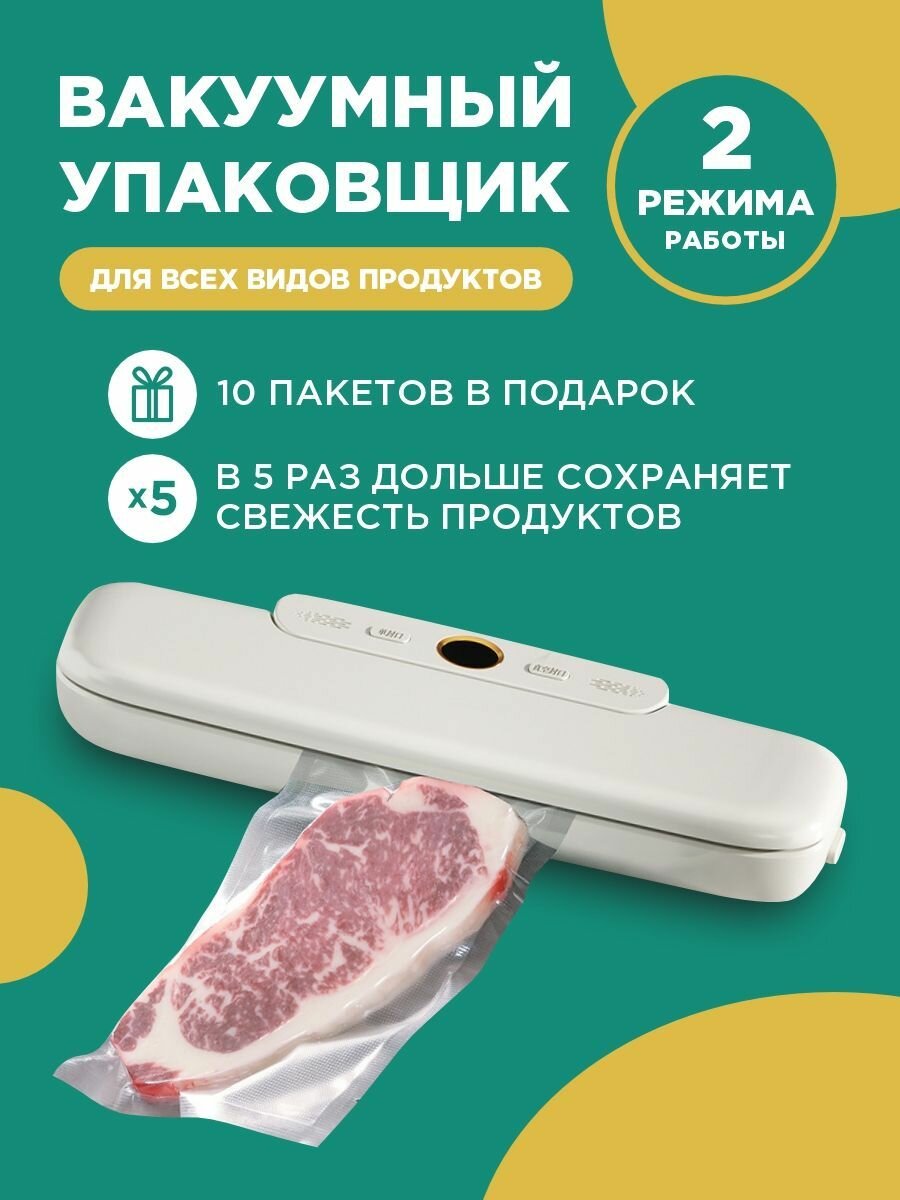 Вакуумный упаковщик вакууматор для кухни