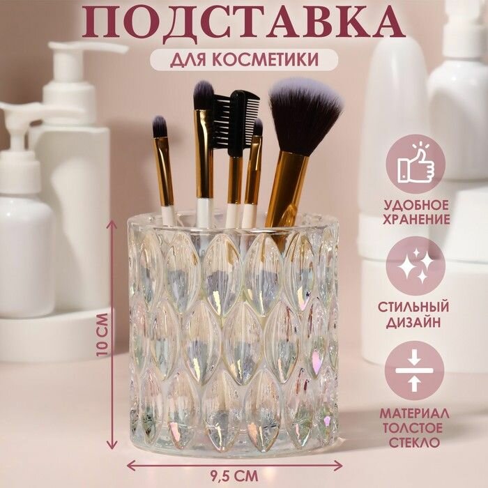 Подставка для хранения косметических принадлежностей Stella , 10 9,5 см, цвет прозрачный