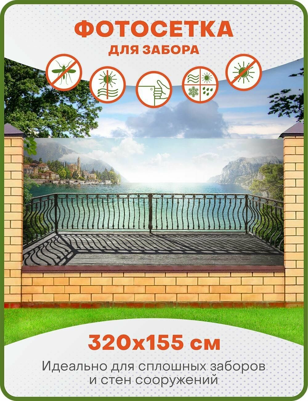 Фотофасад, фотосетка для декора забора, беседки и дачи, ФС046