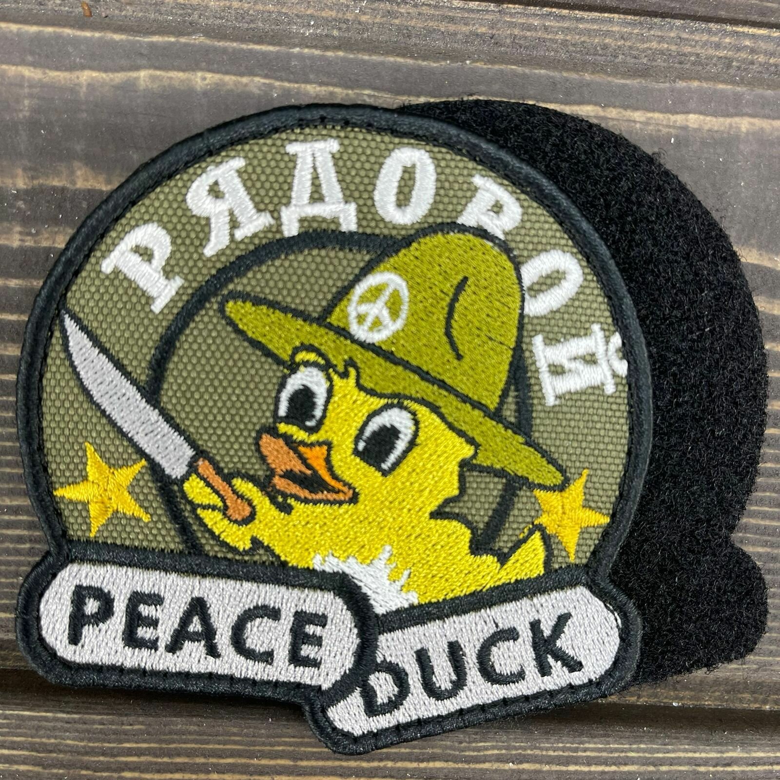 Нашивка ( шеврон патч patch ) тактическая рядовой PEACE DUCK вышитая на липуче 8х8,5 оливковая