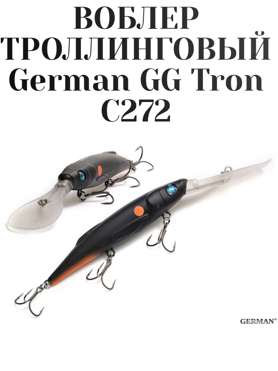 Воблер German "GG Tron", плавающий, заглубление 5-8 м, 12 см, 27г, цвет C272