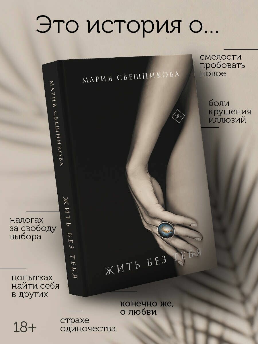 Жить без тебя — фото 1