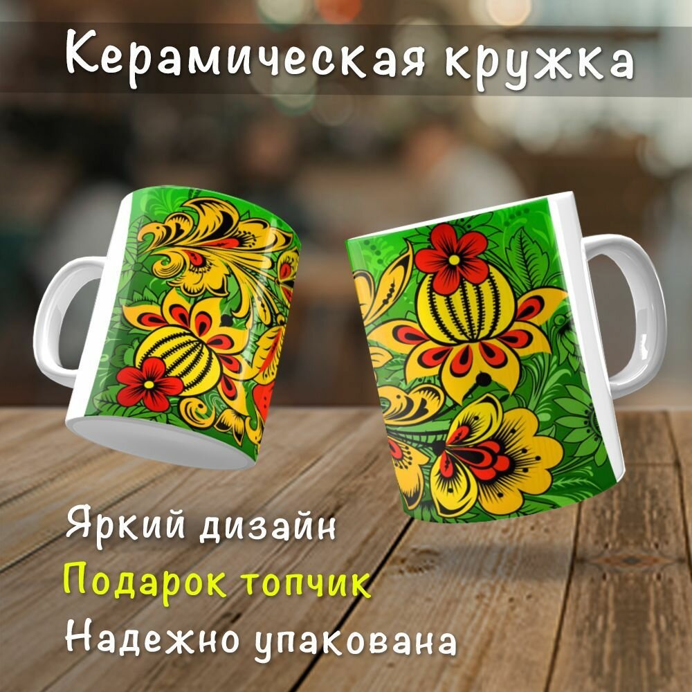 Кружка керамическая "Хохлома на зеленом фоне"