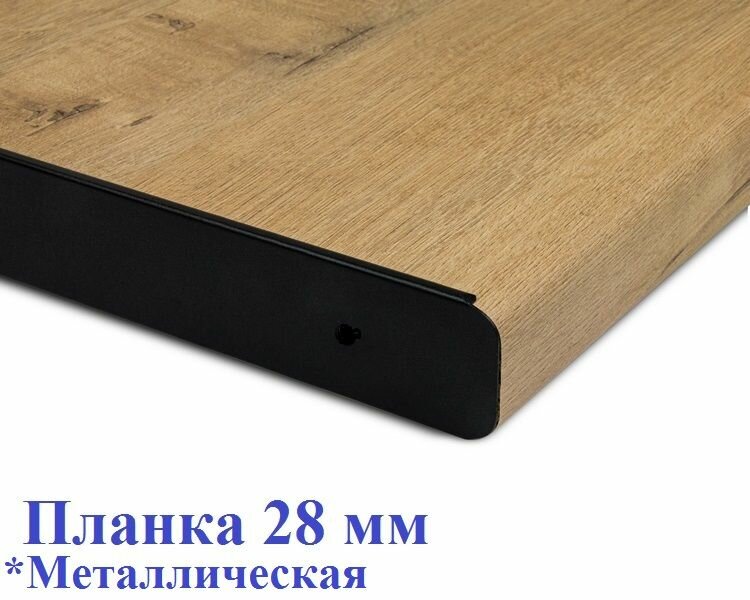 Планка для столешниц 28 мм, торцевая/универсальная, R9, 620 мм, черная (1 шт)
