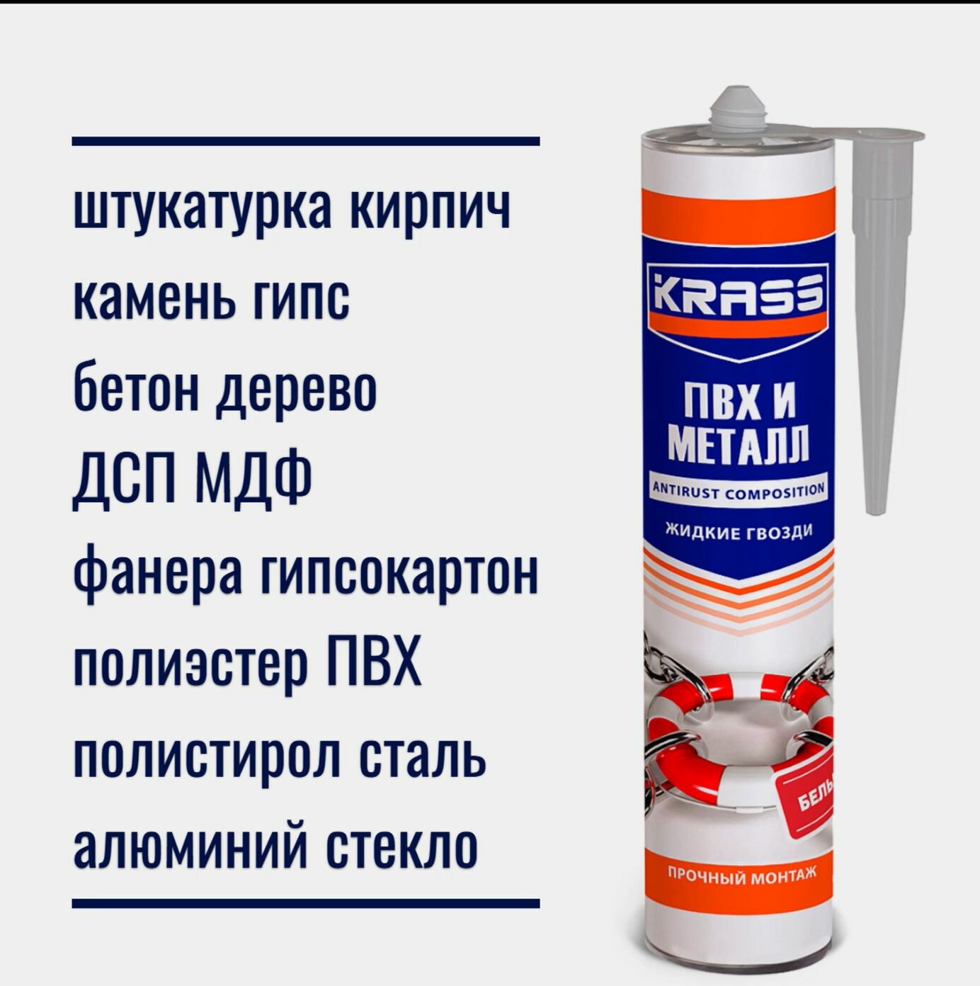 Красс жидкие гвозди, для ПВХ и металла, прочный, цвет белый, 300 мл