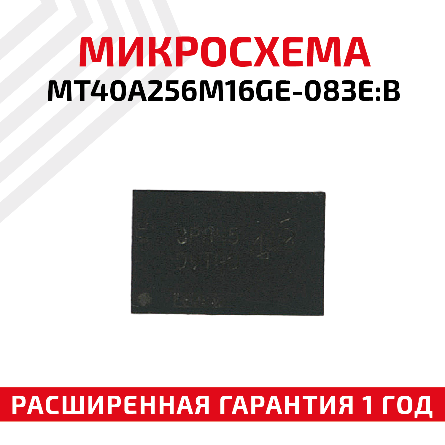 Микросхема памяти MT40A256M16GE-083E: B D9TGQ