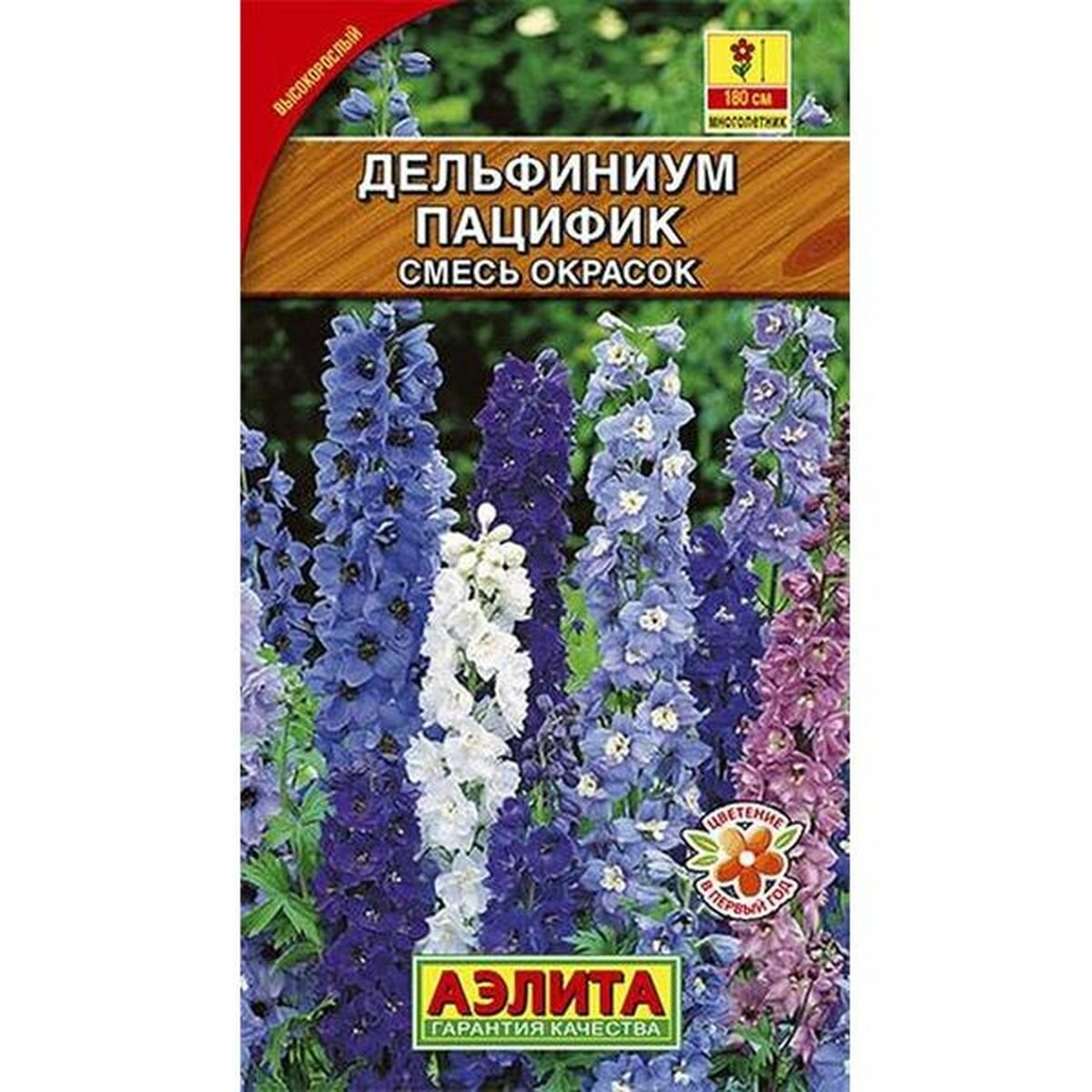 Семена Дельфиниум Пацифик, смесь, многолетние, Аэлита, 1 пачка - 25 семян