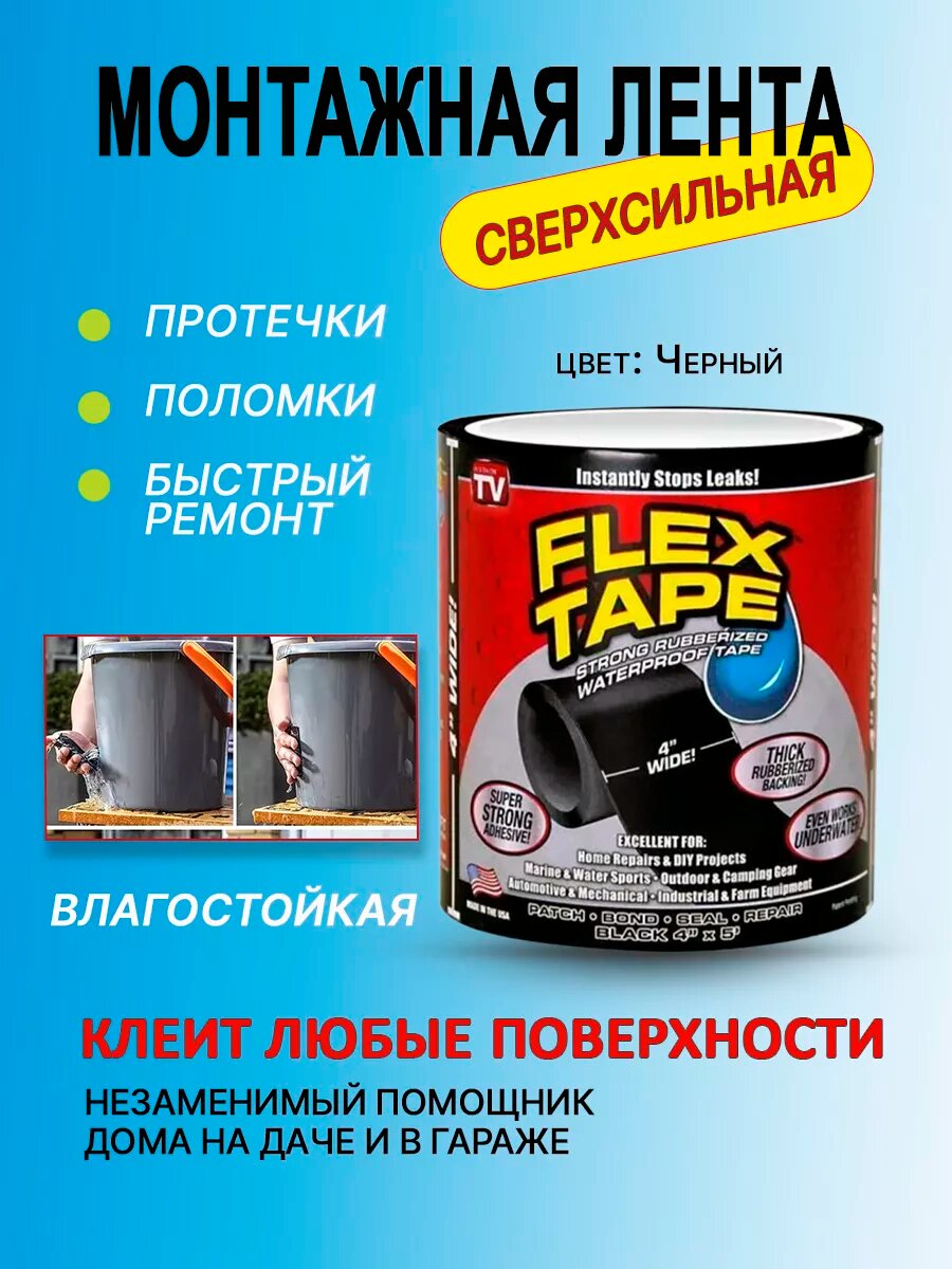 Клейкая лента Flex Tape монтажная 1 шт