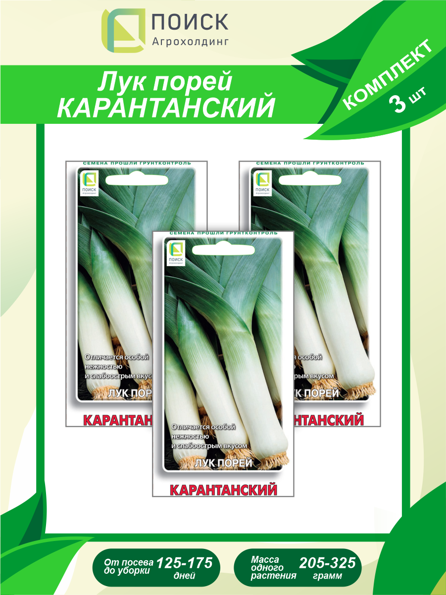 Семена Лук порей Карантанский х 3шт.