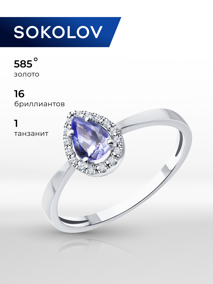 Кольцо, белое золото, 585 проба, бриллиант, танзанит