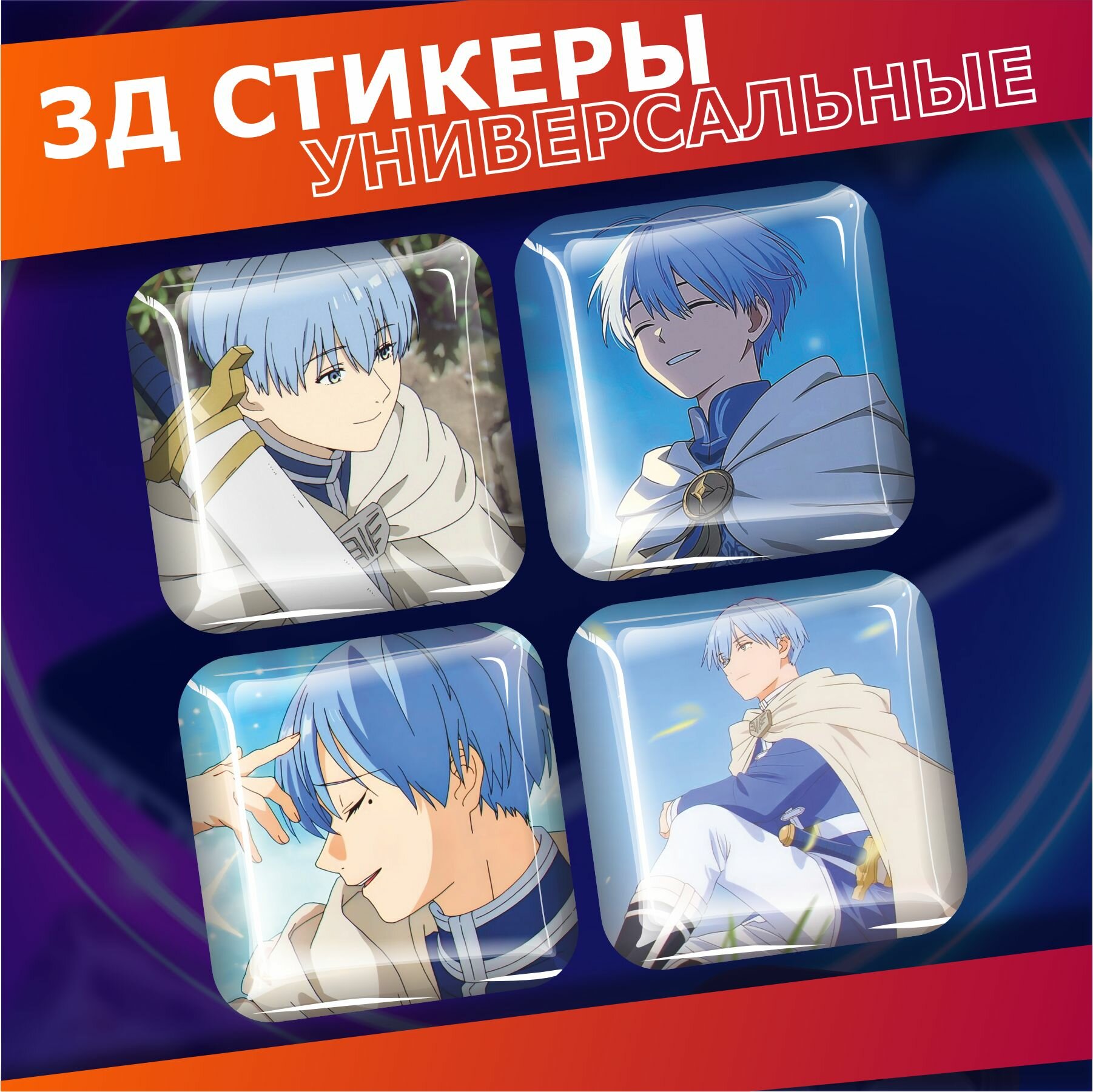 Наклейки на телефон 3д Стикеры на чехол аниме Фрирен