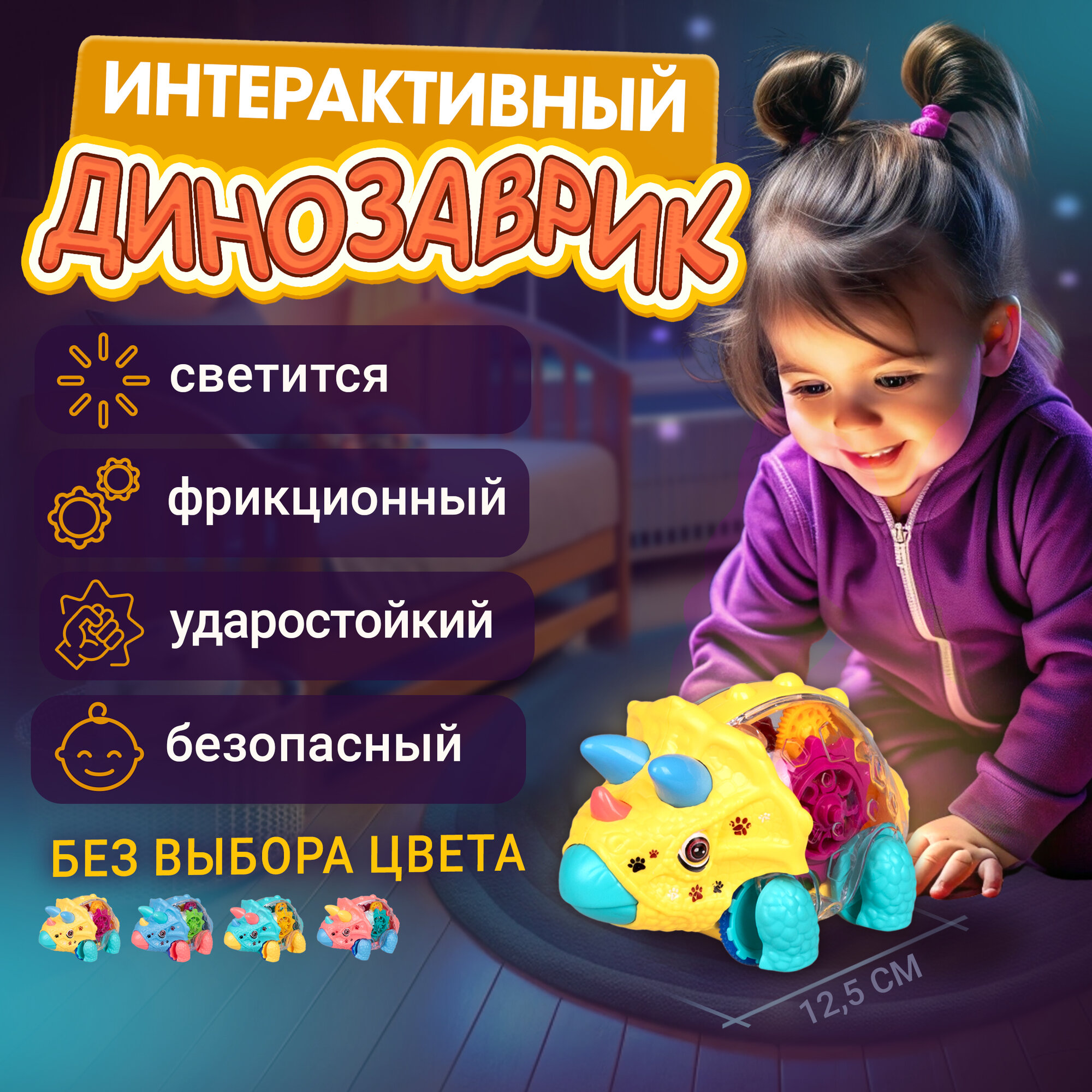Игрушка прозрачная с шестеренками 1TOY Движок «Трицератопс», со светом, фрикционная, в ассортименте 1шт