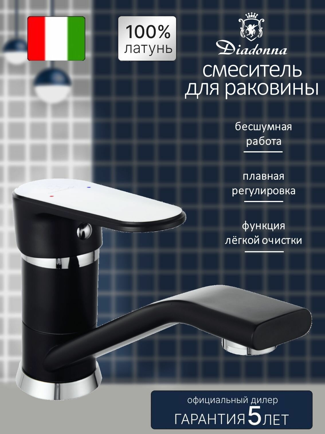 Смеситель на раковину Diadonna D86-448117BL с поворотным изливом, картридж 35 мм, чёрный, крепление гайка