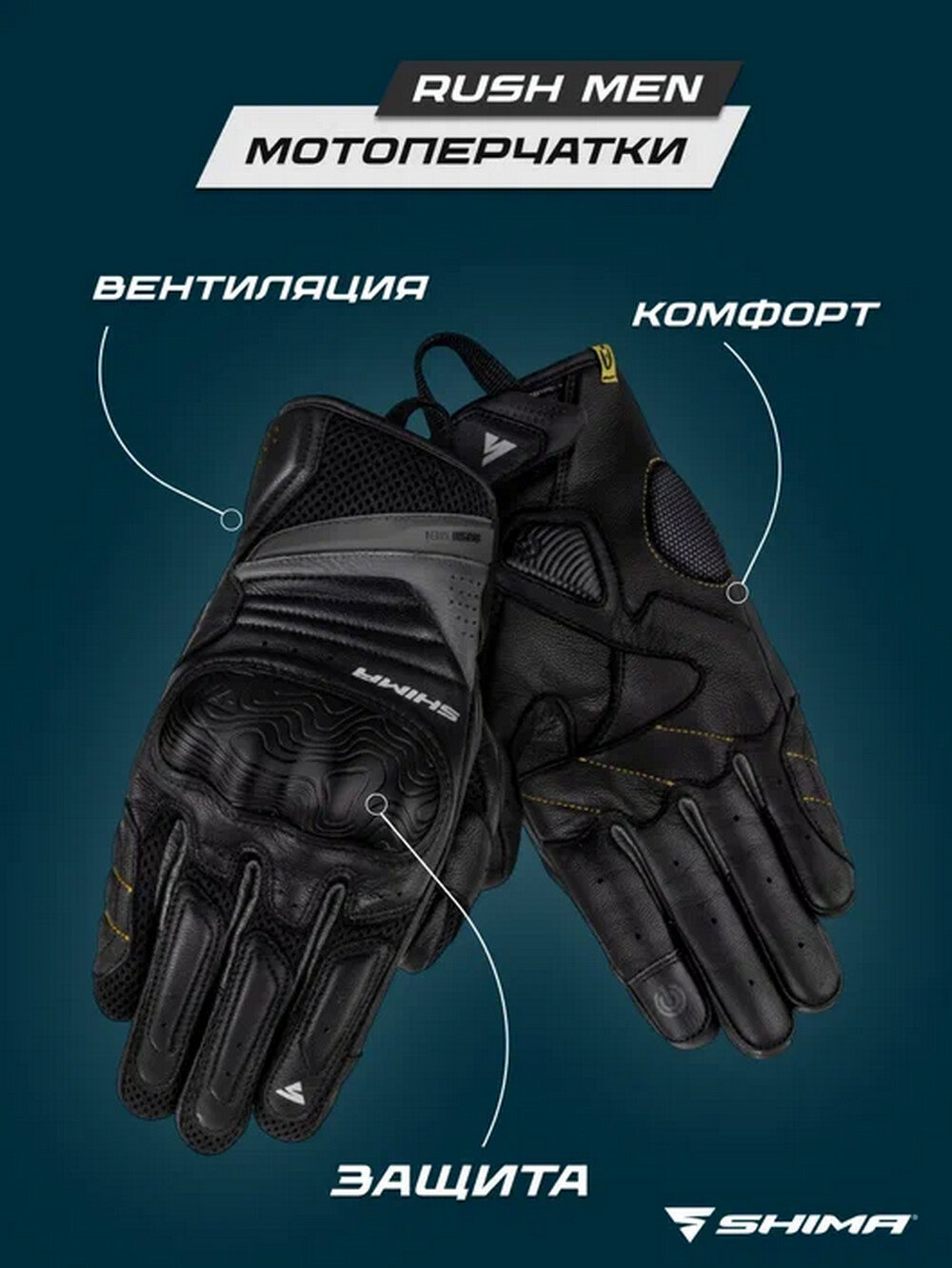 Shima Мужские короткие мотоциклетные перчатки Rush Men Black, размер 3XL