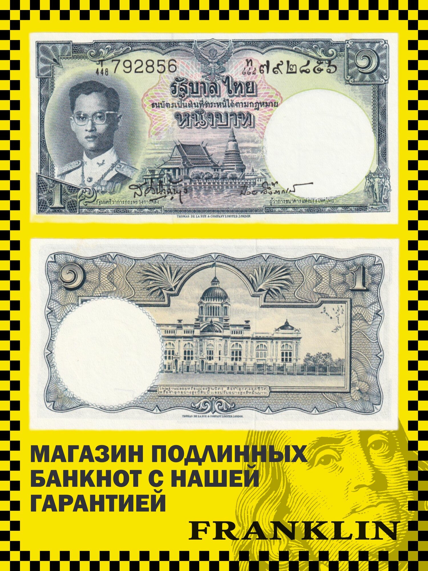 Банкнота Таиланд 1 бат 1955 год (aUNC) Pick 74d