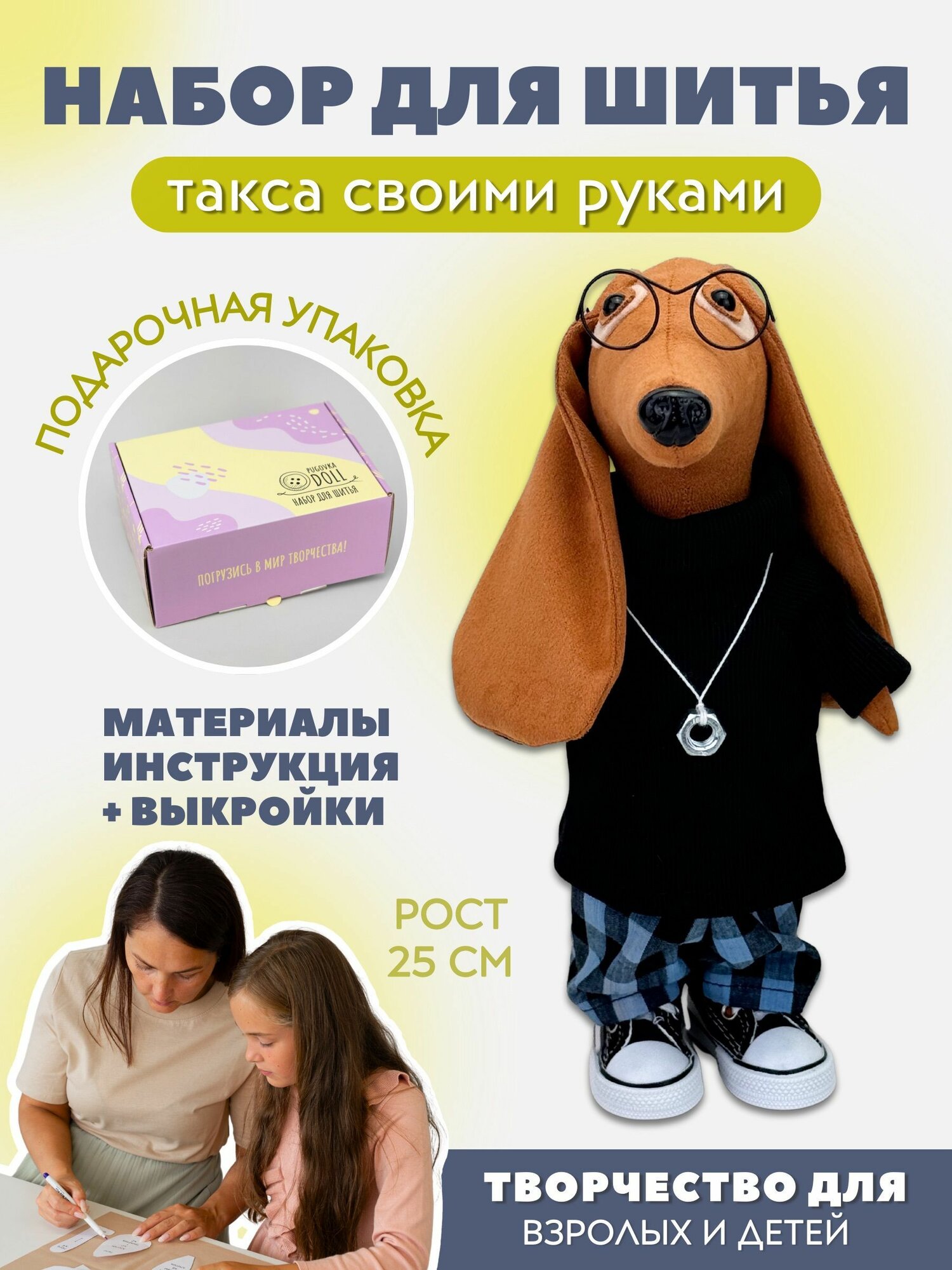 Набор для шитья игрушки Pugovka Doll Собачка Такса