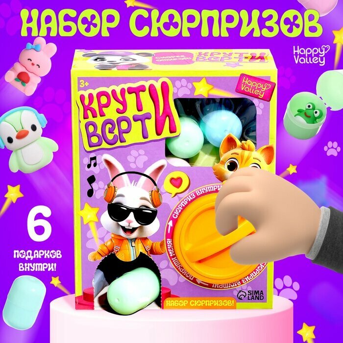 Игровой автомат детский Happy Valley Крути-верти. Питомцы, с набором игрушек-сюрпризов в яйце