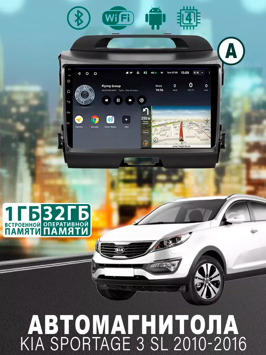 Магнитола для Kia Sportage 3 SL 2010-2016 1/32 ГБ Bluetooth, FM/AM, GPS