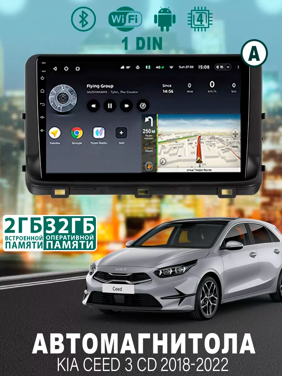 Магнитола для Kia Ceed 3 CD 2018-2022 2/32 ГБ Bluetooth, FM/AM, GPS