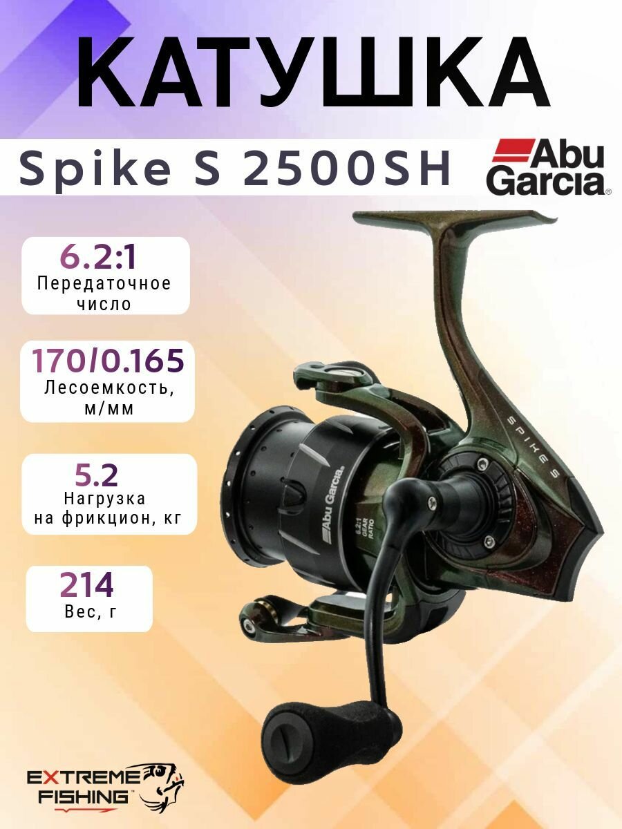 Катушка спиннинговая Abu Garcia Spike S 2500SH, безынерционная