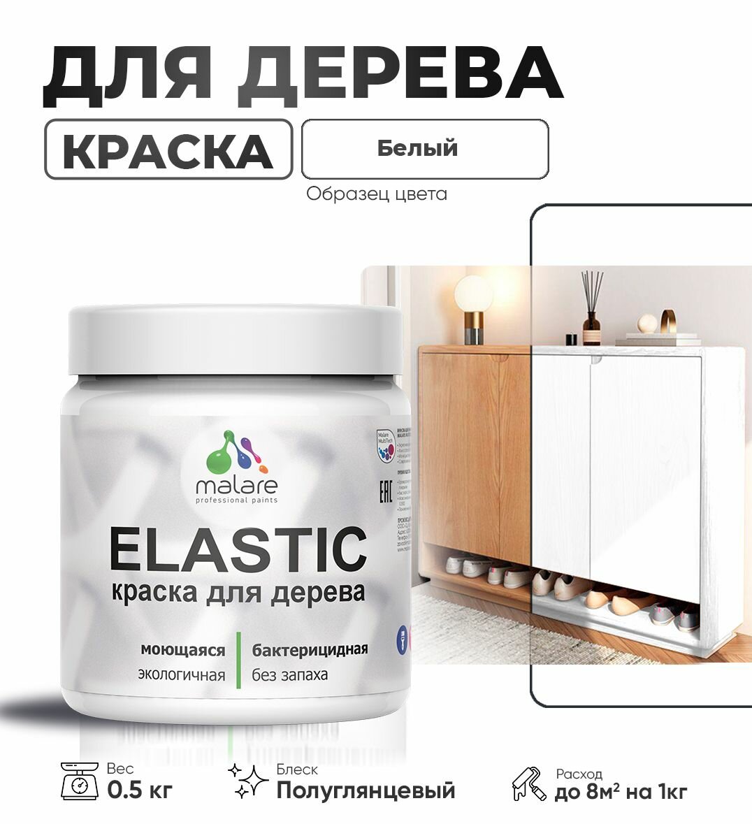 Резиновая краска по дереву Malare Elastic эластичная акриловая для дерева для наружных и внутренних работ, быстросохнущая без запаха, полуглянцевая, белый, 0.5 кг