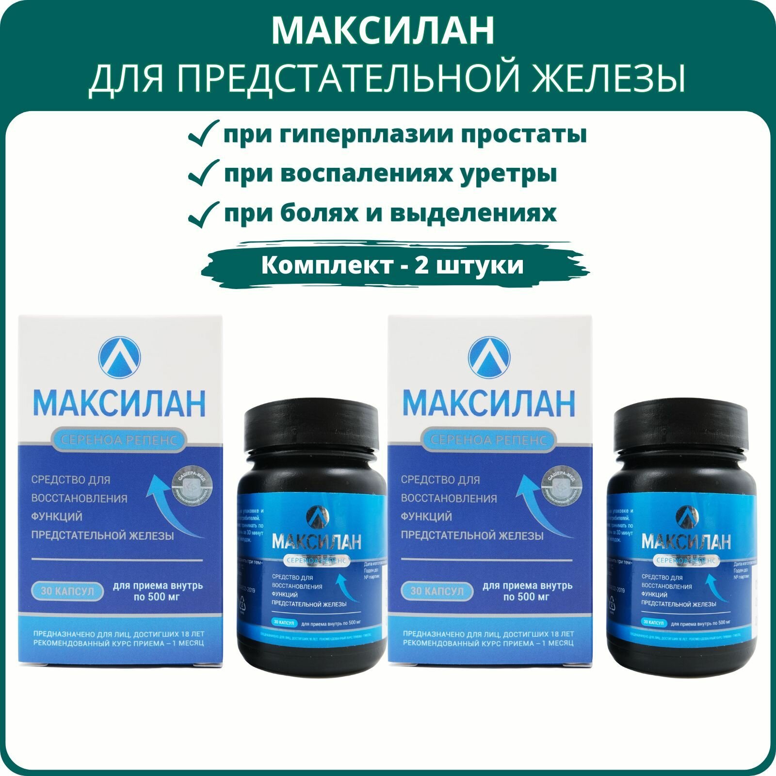 Максилан, 30 капсул - набор 2 шт.