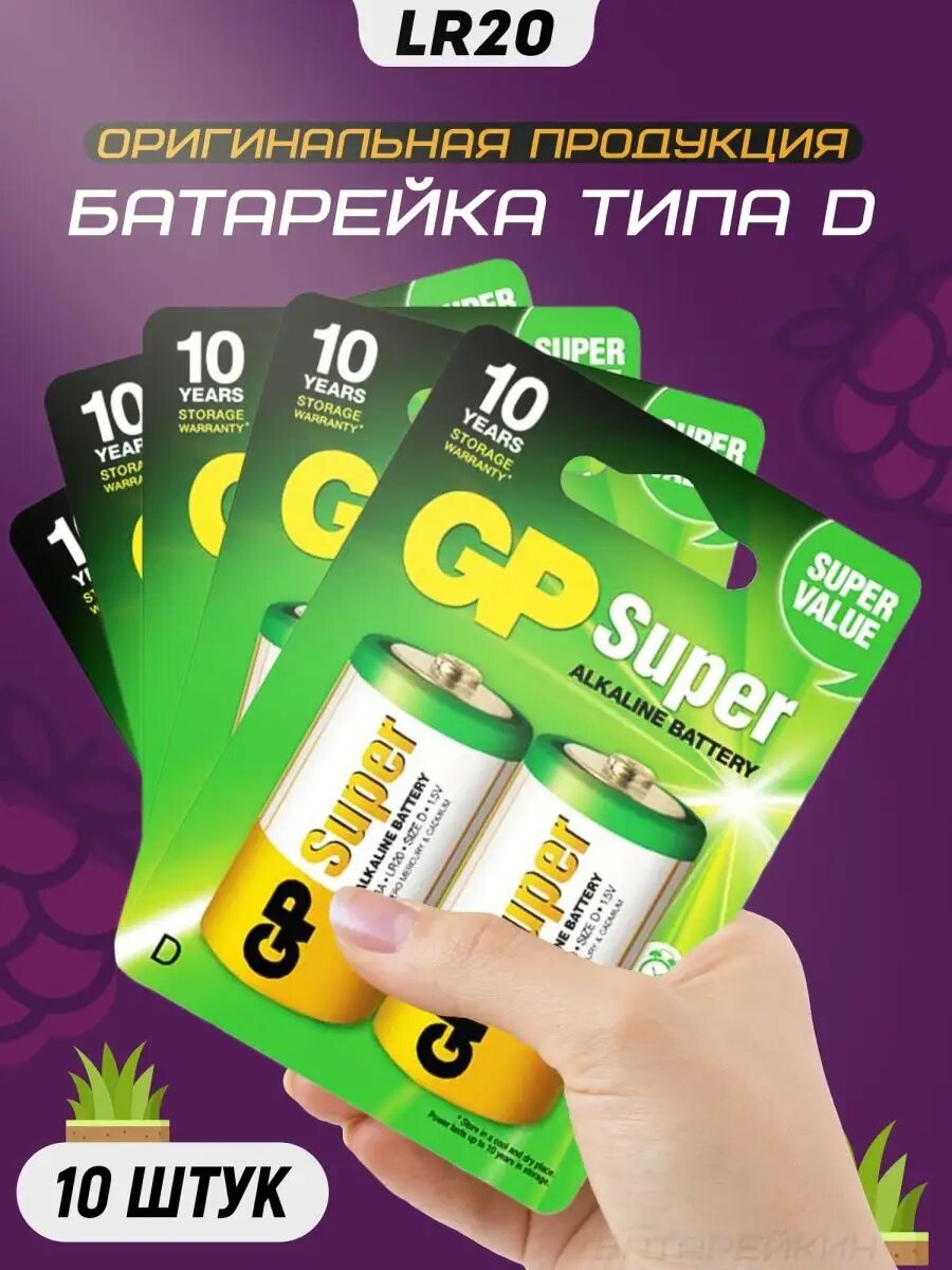 Щелочная батарейка LR20 D 1.5v