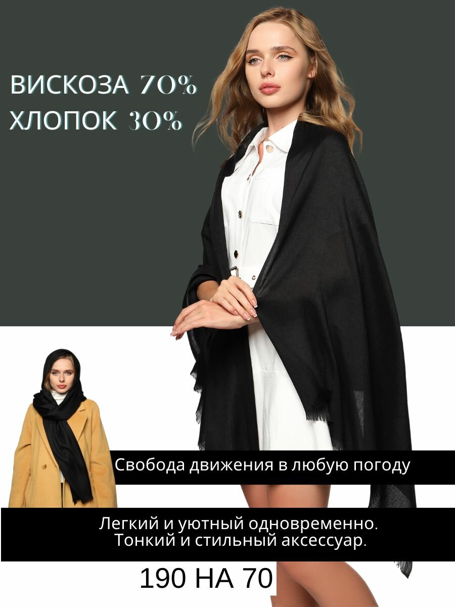 Палантин для женщин