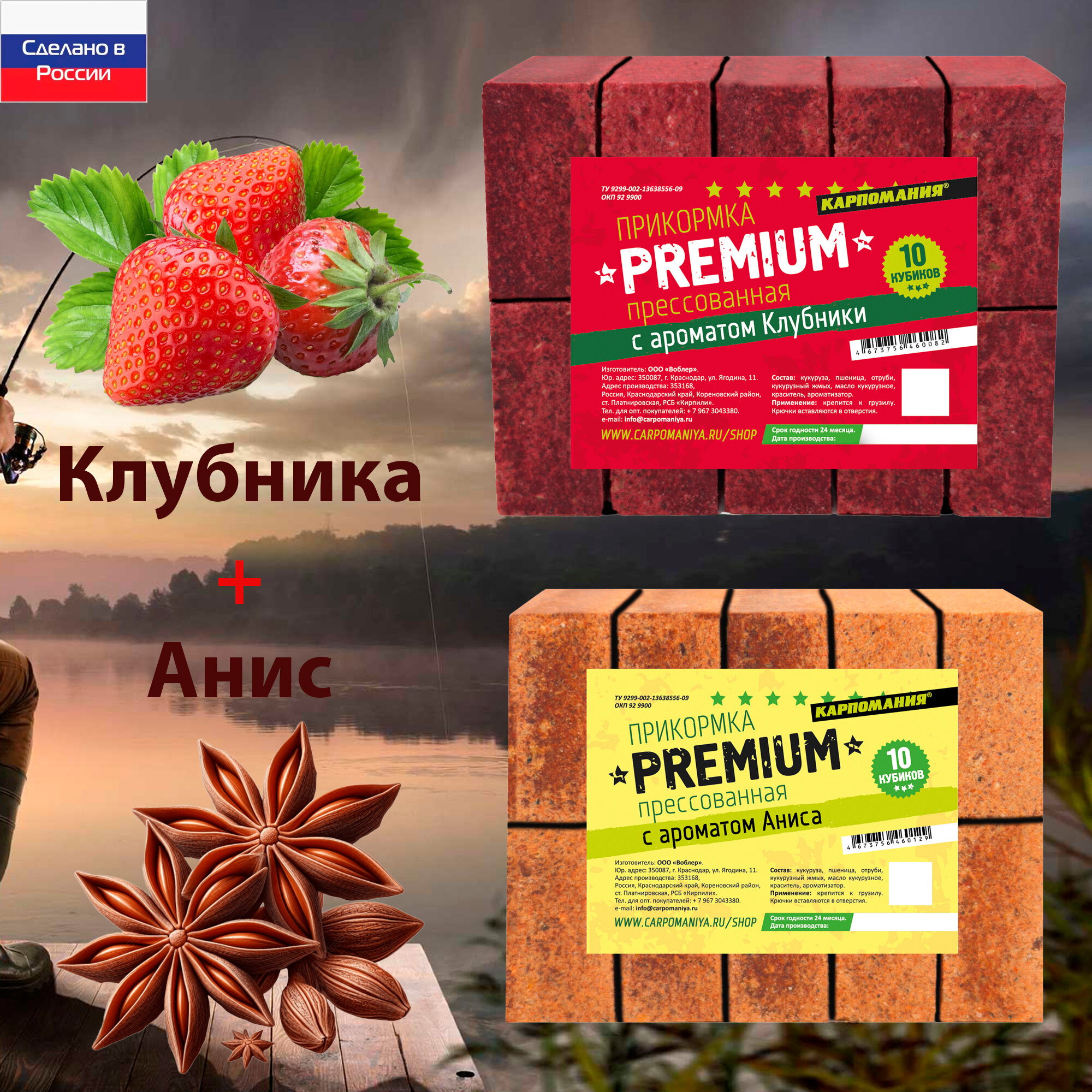 Набор прикормки карпомания PREMIUM "клубника+анис", прессованный, 20 куб, 900г
