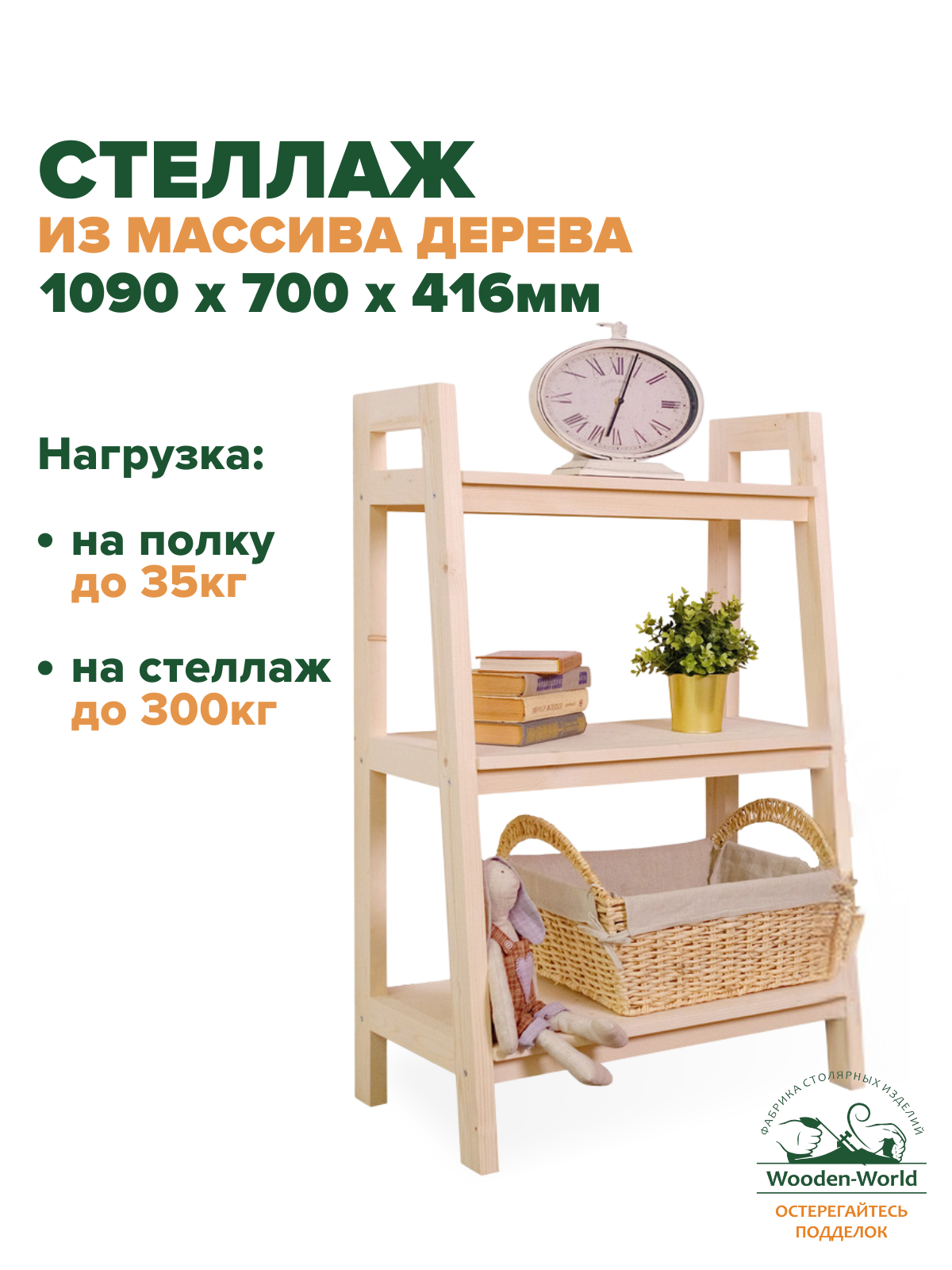 Этажерка деревянная 109х70х41,6см, стеллаж напольный Лестница 3 полки