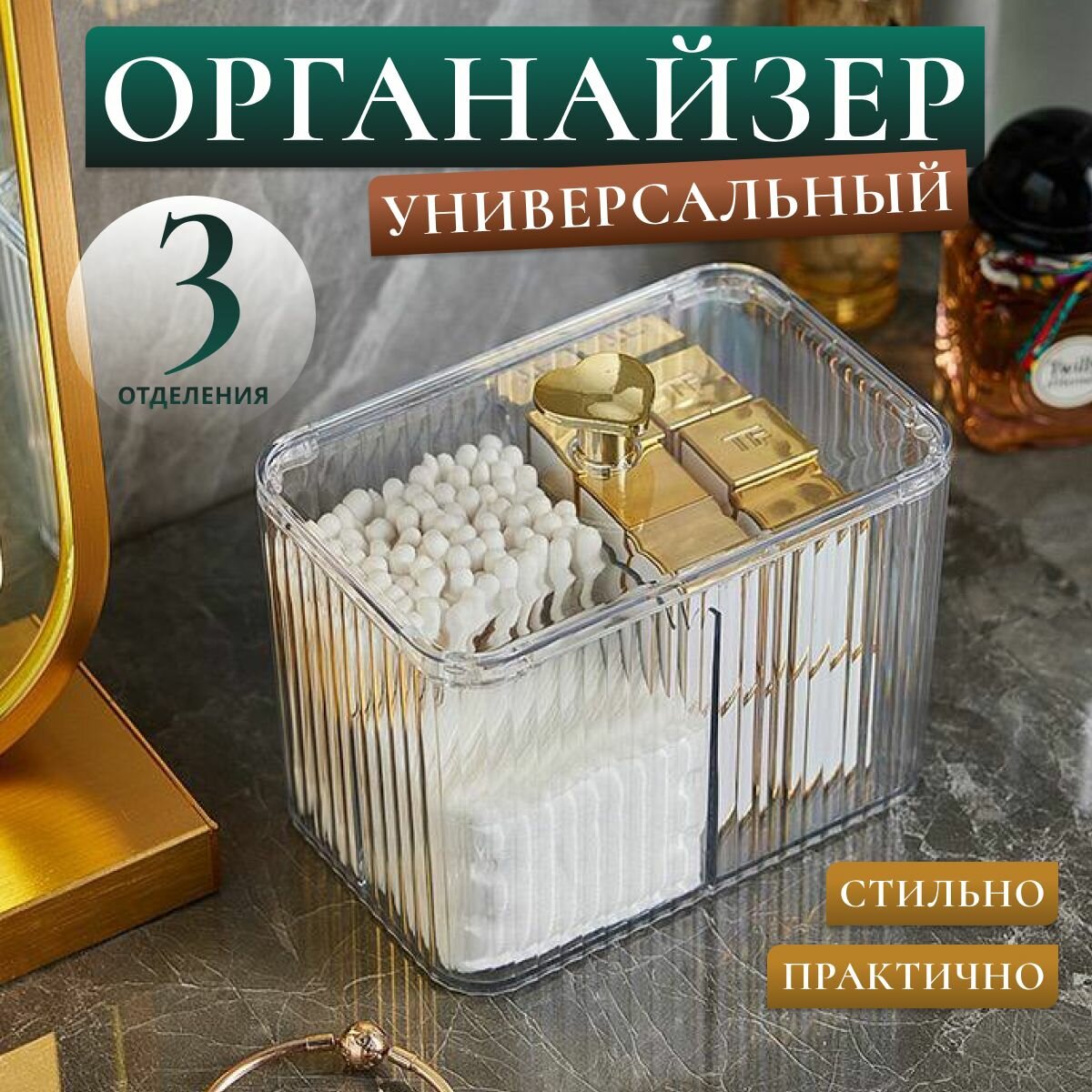 Контейнер, Органайзер для хранения ватных дисков, ватных палочек , Органайзер для мелочей и косметики