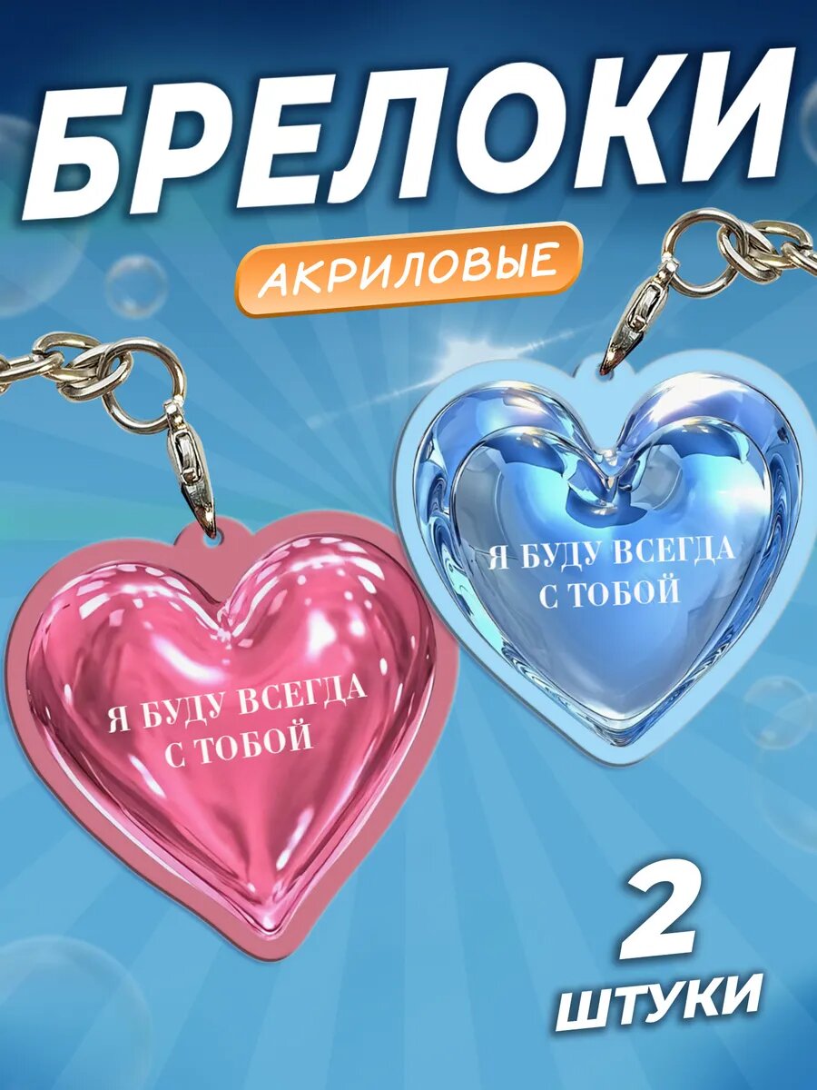 Брелок
