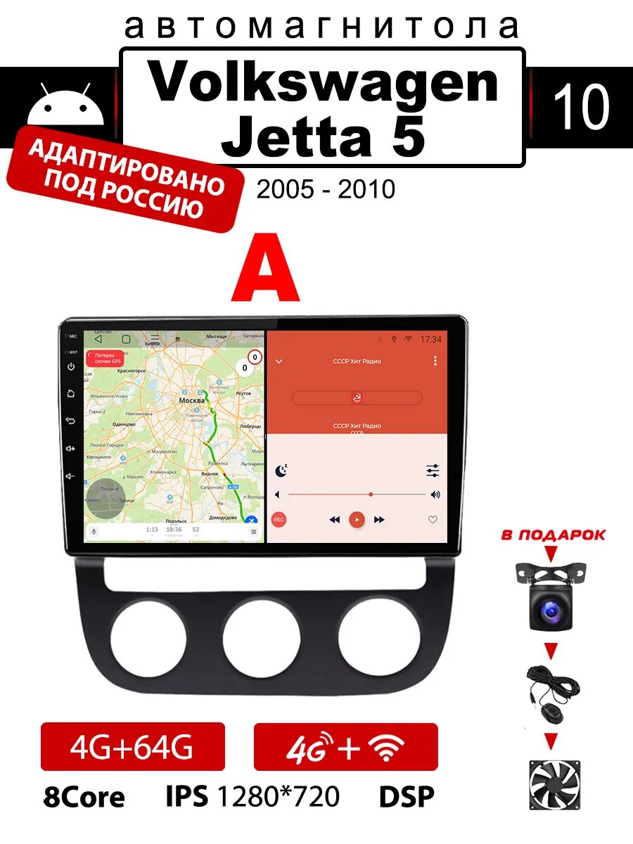 Автомагнитола для Volkswagen Jetta 5 2005-2010(8ядер,4/64ГБ)