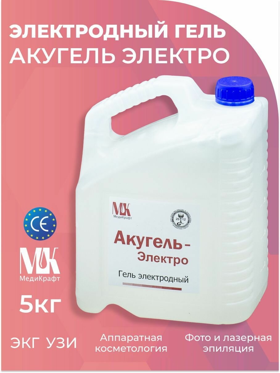 Гель для УЗИ МедиКрафт Акугель-электро средней вязкости, 5кг, бесцветный