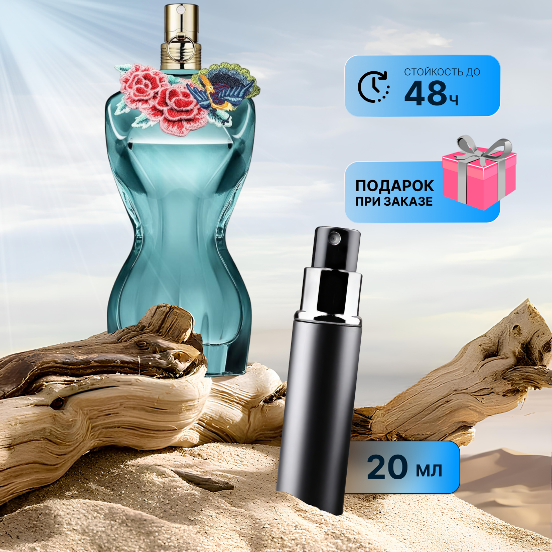 Духи по мотивам Jean Paul Gaultier La Belle Paradise Garden миниатюра 20 мл