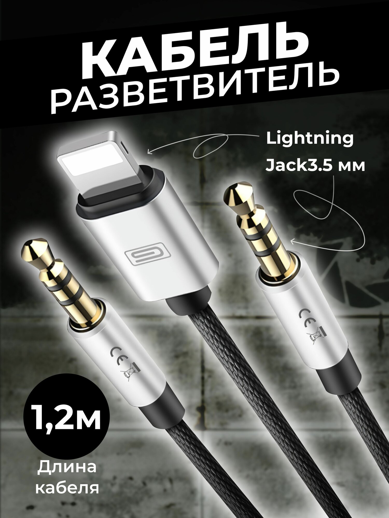 Кабель AUX Lightning переходник 2в1