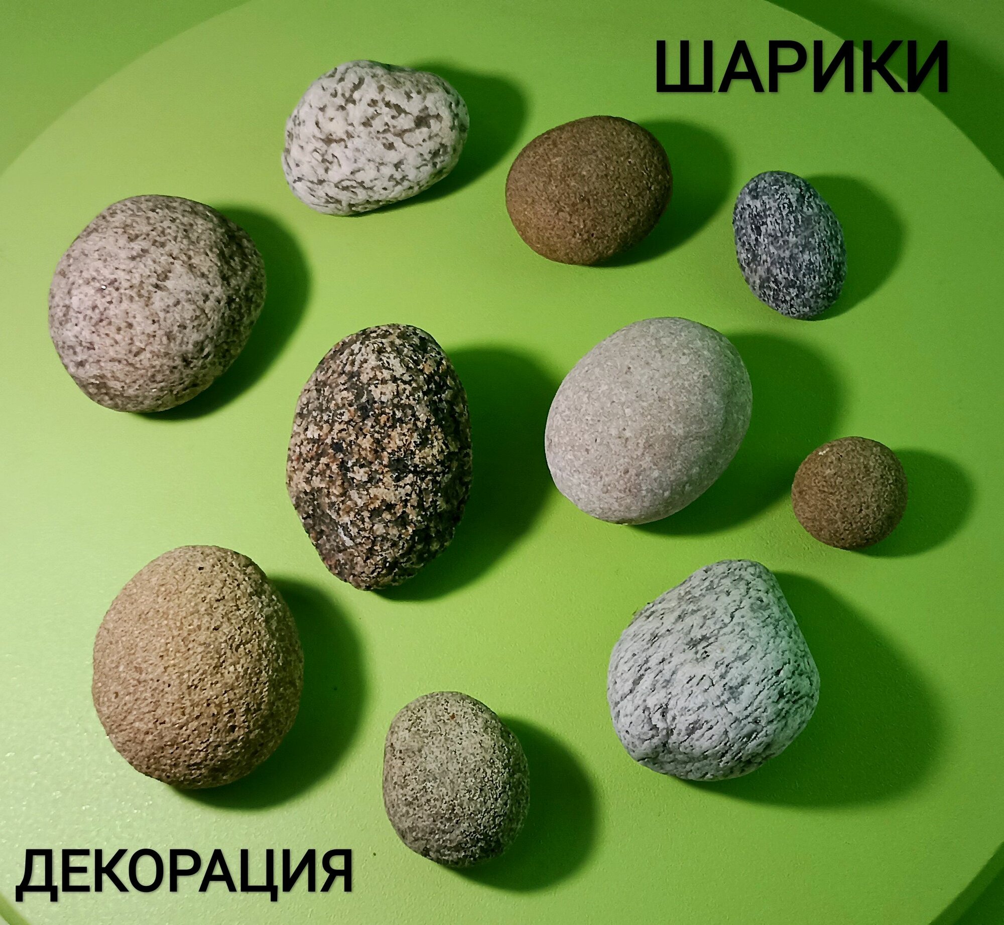 Декорация шарики для аквариума, террариума и творчества. Натуральный камень.