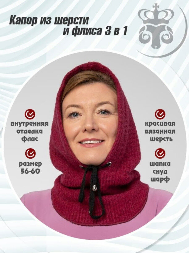 Капор для женщин