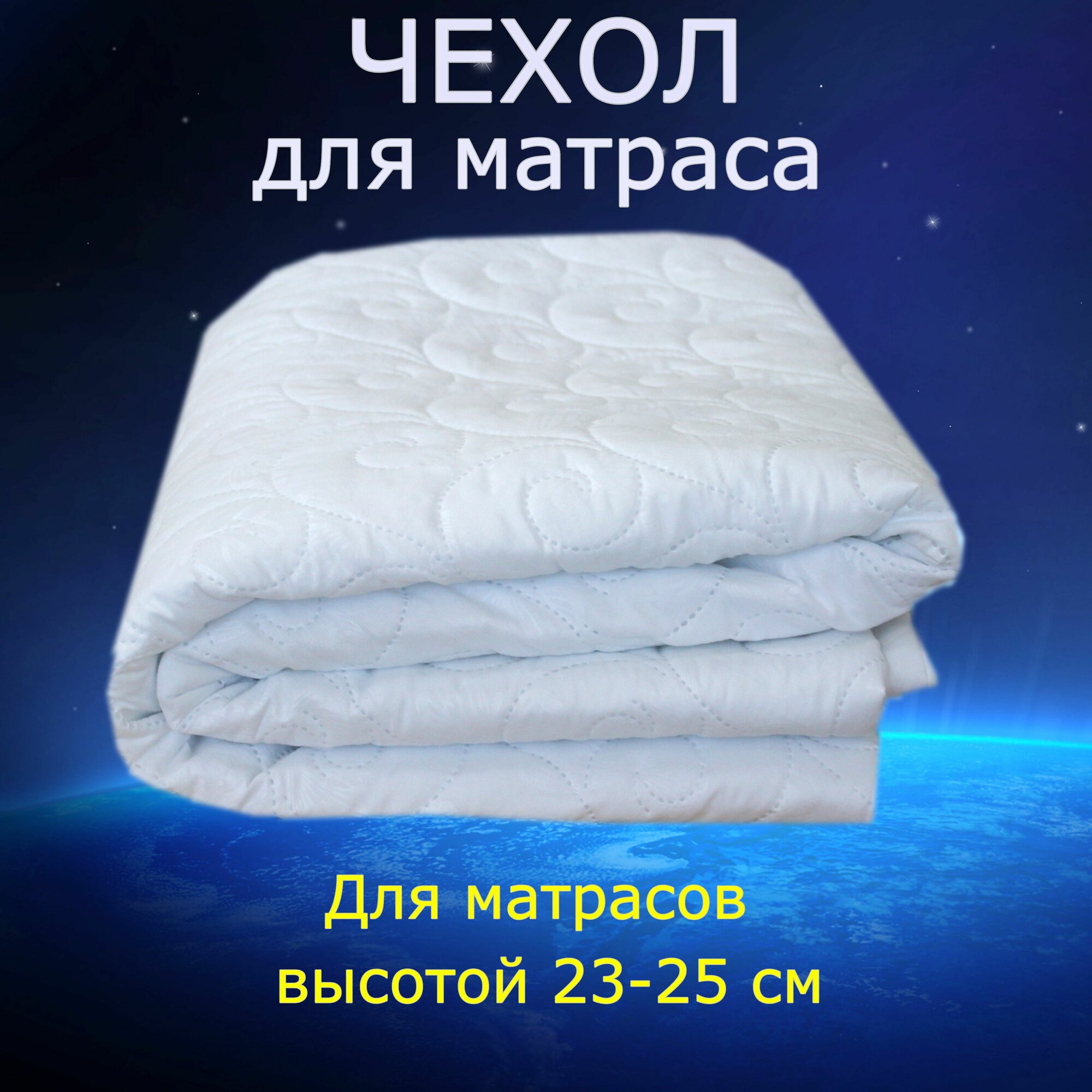 Чехол матрасный на "молнии" Modal 140х190х24