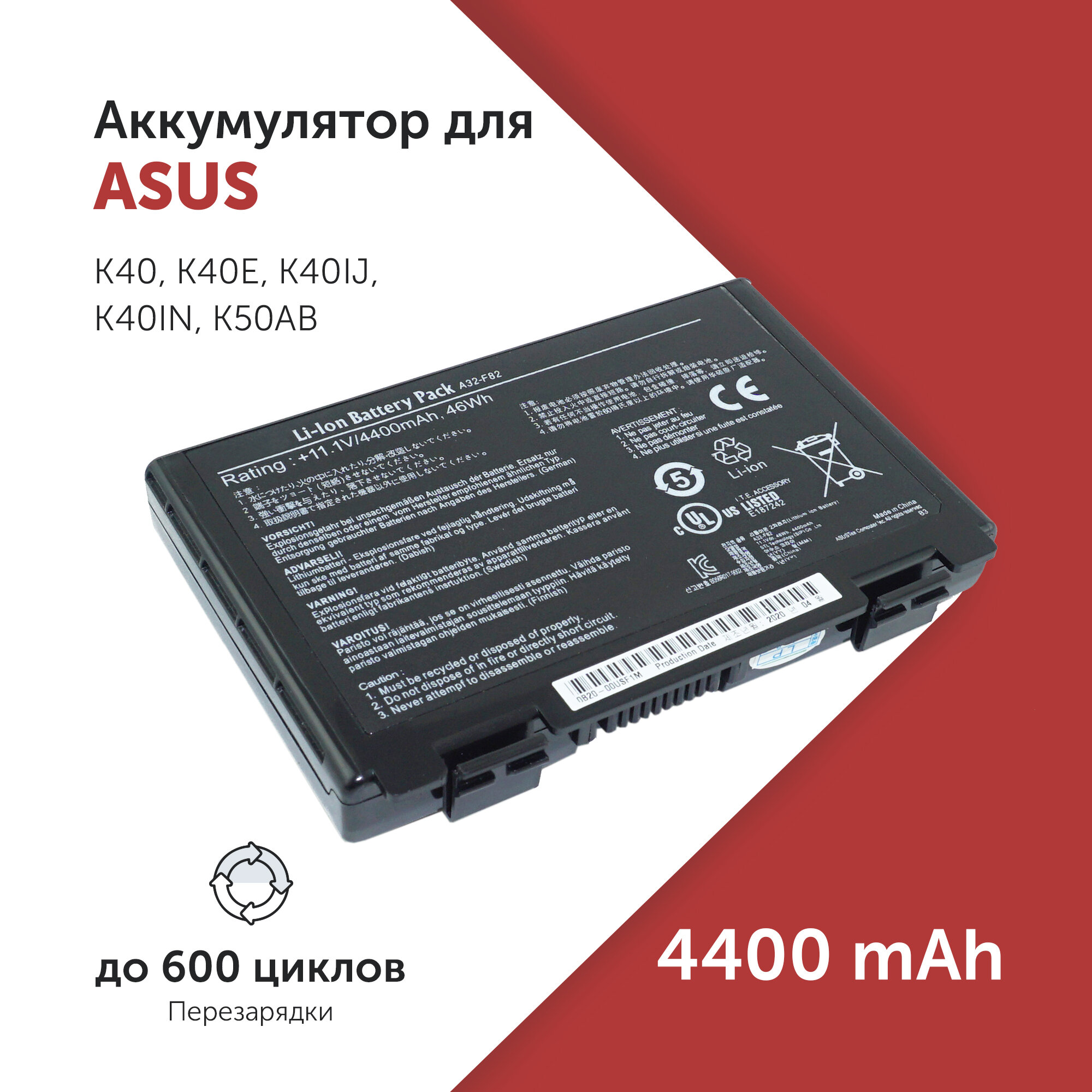 Аккумулятор A31-F82 для ноутбука Asus K40 / K50 / K51AE / K60D / X5MJ / X66 (L0A2016, A32-F52)