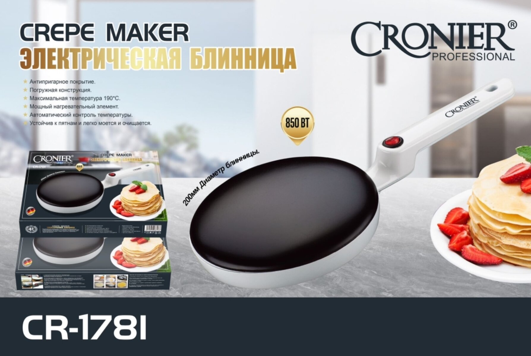 Электрическая Блинница Cronier CR-1781 / Погружная электроблинница, 850 Вт