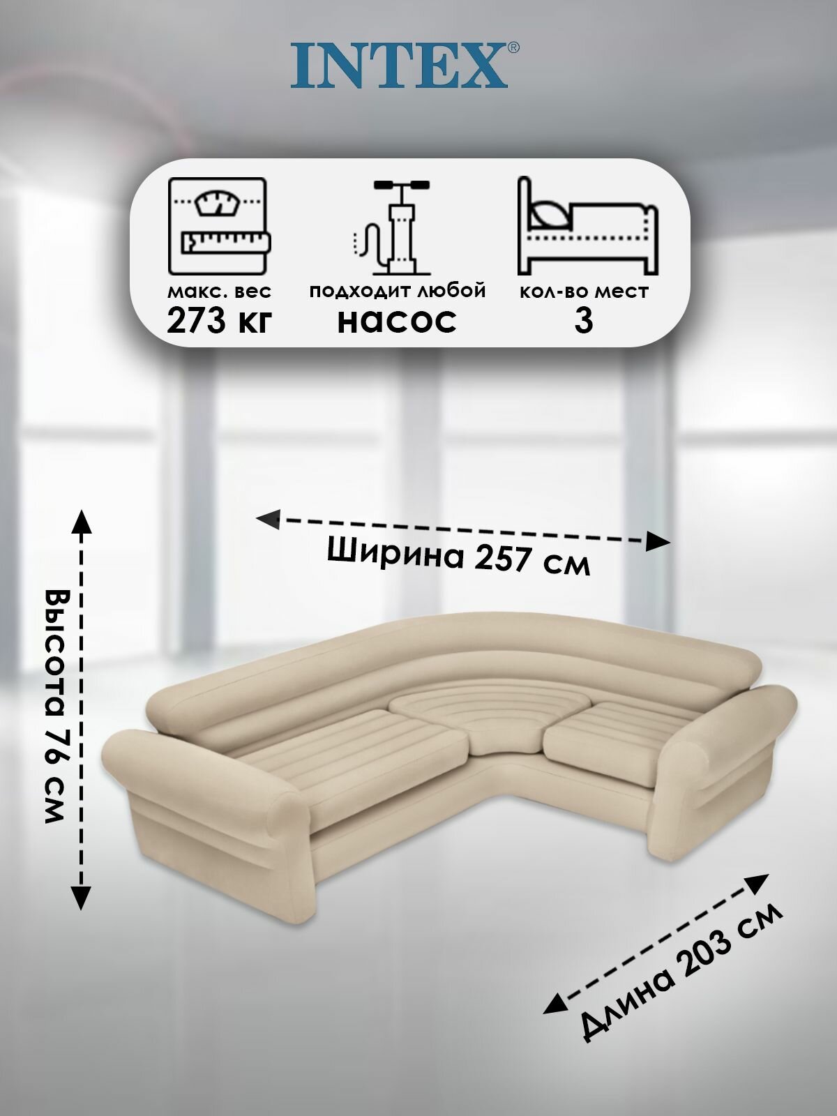 Надувной диван Intex 68575NP 203х257см